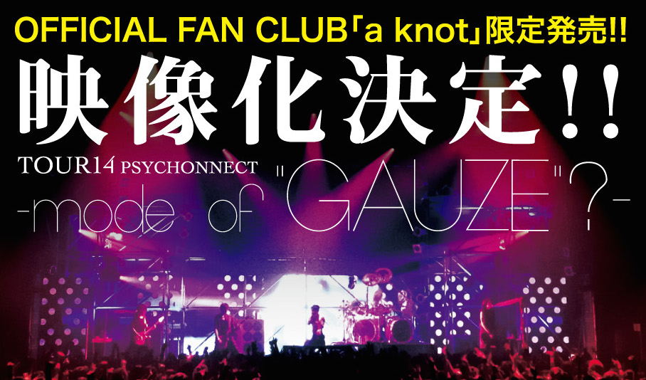 「TOUR14 PSYCHONNECT -mode of “GAUZE”?-」映像化決定！ | DIR EN GREY OFFICIAL SITE